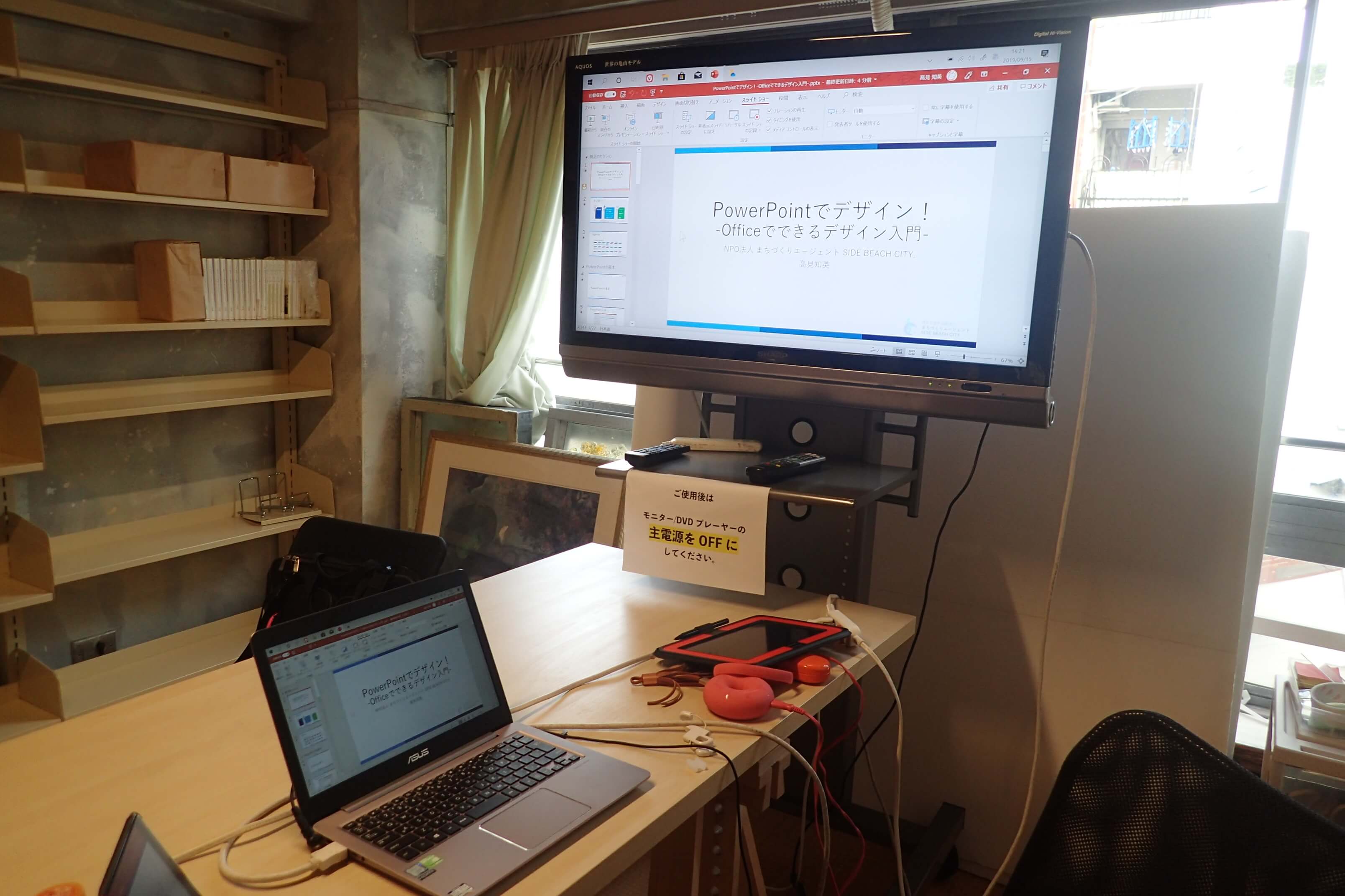 SBCamp. 9月講座、PowerPointでデザイン！-Officeでできるデザイン入門-を開催 | まちづくりエージェント SIDE BEACH CITY.