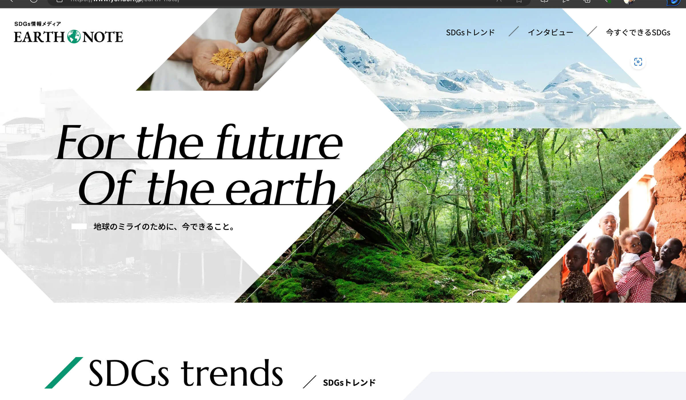 SDGs情報メディア「EARTH NOTE（アースノート）」にインタビューが掲載されました | まちづくりエージェント SIDE BEACH CITY.
