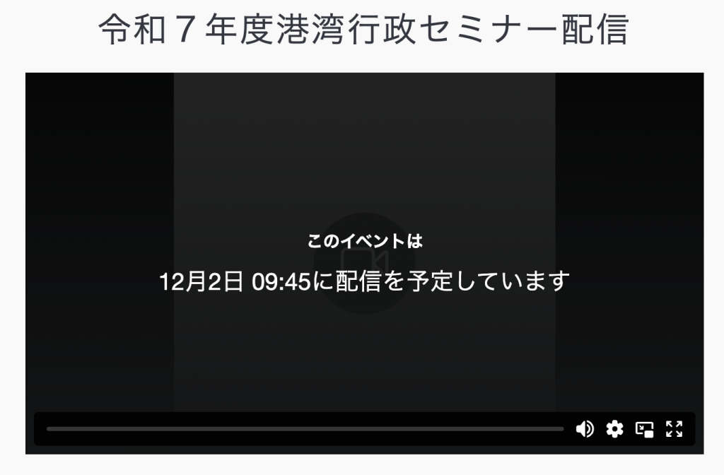 日本港湾協会配信に関して2025 | まちづくりエージェント SIDE BEACH CITY.